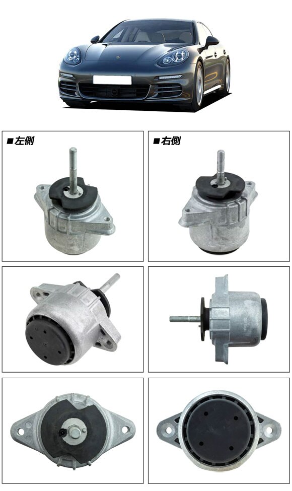 dショッピング |エンジンマウント ポルシェ パナメーラ 970 2009年～2016年 右側 AP-4T2331-R | カテゴリ：カー ...