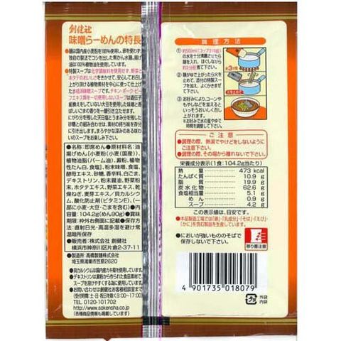 dショッピング |創健社 味噌らーめん （104g＊10コ） | カテゴリ：ラーメンの販売できる商品 | 爽快ドラッグ(Rakuten Direct) (00124931)|ドコモの通販サイト