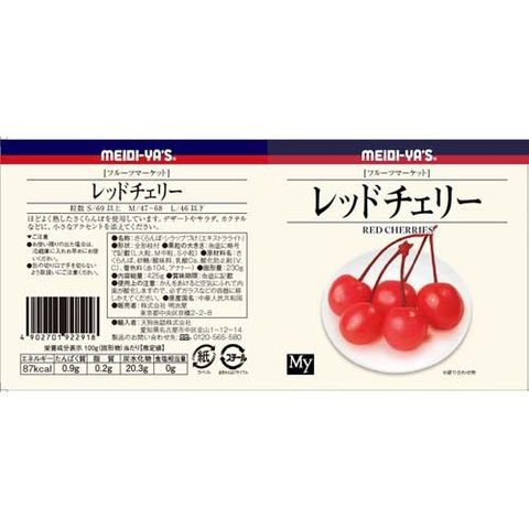dショッピング |明治屋 フルーツマーケット レッドチェリー EO＃4 （425g） | カテゴリ：フルーツの販売できる商品 | 爽快ドラッグ(Rakuten Direct ...