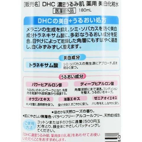 dショッピング |DHC 濃密うるみ肌 薬用美白化粧水 （180ml＊3本セット） | カテゴリ：化粧水の販売できる商品 | 爽快ドラッグ(Rakuten Direct) (001508652 ...