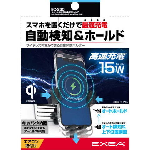dショッピング |星光産業 ワイヤレス充電自動開閉ホルダー（充電規格Qi認証品）クリップ取付けタイプ EXEA EC-230 【返品種別A】 | カテゴリ：カーアクセサリー その他の販売できる ...