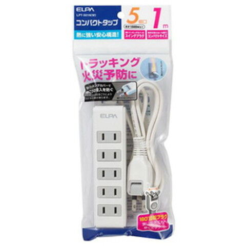 dショッピング |ELPA コンパクトタップ 5個口 1m LPT-501N-W 【返品種別A】 | カテゴリ：電源・電源タップ その他の販売できる商品 | Joshin ...