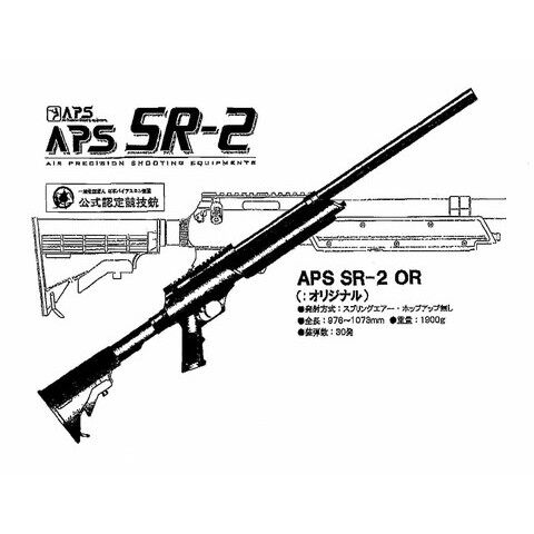 dショッピング |マルゼン APS SR-2 OR オリジナル【対象年令 18才以上用】 エアガン マルゼン APS SR-2 OR 【返品種別B】 | カテゴリ：模型・ラジコン・ロボット ...