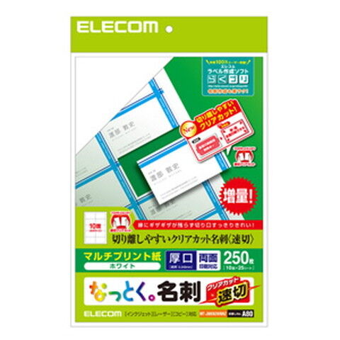 dショッピング |エレコム なっとく名刺 速切クリアカット・マルチプリント紙 A4 10面 25シート（ホワイト） ELECOM MT-JMKN2WNNZ 【返品種別A】 | カテゴリ：の販売 ...