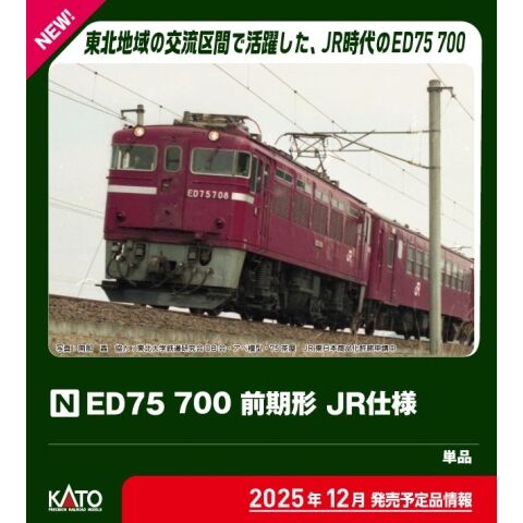 dショッピング |カトー (N) 3075-7 ED75 700前期形 JR仕様 カト- 3075-7 ED75 700ゼンキ JRシヨウ ...