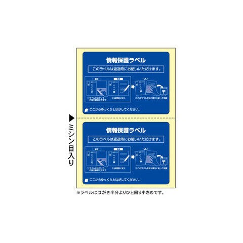 dショッピング |ヒサゴ 情報保護ラベル 貼り直しOK 往復はがき用/はがき[A6/2面/20シート入] HiSAGO OP2440N 【返品種別A】 | カテゴリ：防犯グッズの販売できる商品 ...