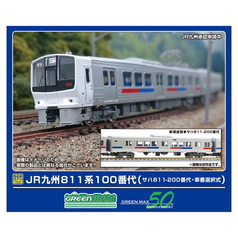 dショッピング |グリーンマックス (N) 32026 JR九州811系100番代（サハ811-200番代・車番選択式）基本4両編成セット（動力付き） GM 32026 JRキュウシュウ811 ...
