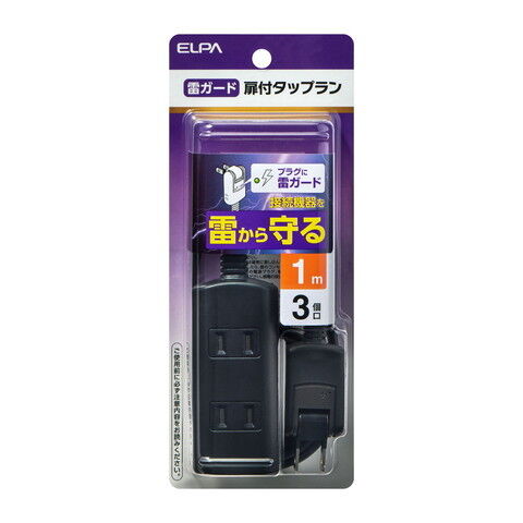 dショッピング |ELPA 扉付 耐雷タップ(3個口・1m) ブラック ELPA WBT-N3010SB(BK) 【返品種別A】 | カテゴリ：サプライ・消耗品 その他の販売できる商品 ...