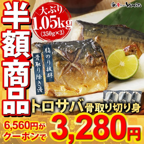 dショッピング |【無塩・無添加】トロサバ“骨取り”切身 大ぶり70g x 15枚=合計1.05kg 小分け350g (70g x 5枚) x 3パック グリーンランド・フェロー諸島産 ...