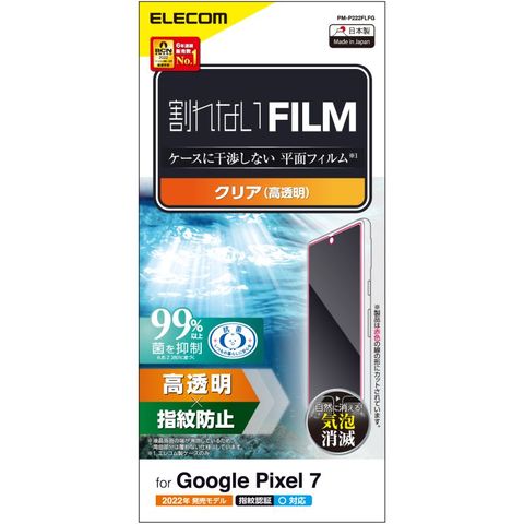 dショッピング |【ELECOM(エレコム)】Google Pixel 7 フィルム 指紋認証対応 高透明 抗菌 ハードコート 指紋防止 気泡防止 【同梱不可】[ ][EL] | カテゴリ：の ...