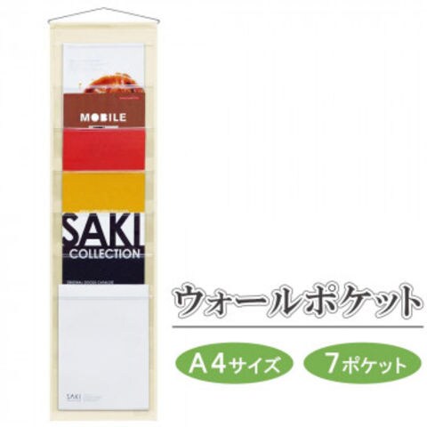 dショッピング |日本製 SAKI(サキ) ウォールポケット A4サイズ(7P) W-435 キナリ 生活雑貨【同梱不可】[ ][AB] | カテゴリ：日用品 その他の販売できる商品 ...