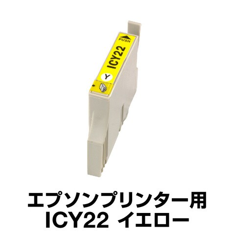 dショッピング |互換インク エプソンプリンター用 ICY22 イエロー IC22-Y | カテゴリ：インク・トナーの販売できる商品 ...