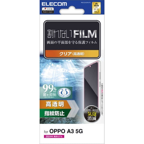 dショッピング |【2024年12月31日発売予定】エレコム ELECOM OPPO A3 5G フィルム 高透明 抗菌 指紋防止 気泡防止 ...