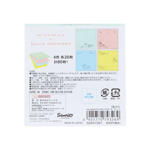 dショッピング |サンスター文具 (限定)付箋メモ4C mizutama×Sanrio characters グリーン S2847361 ...
