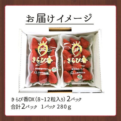 dショッピング |きらぴ香 いちご DX 560g (280g×2パック) 静岡県産 きらぴか 苺 イチゴ はまべじ 冷蔵便 同梱不可 指定日不可 産直【北海道・沖縄・離島へのお届け不可 ...