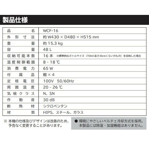 dショッピング |ワインセラー 48L 16本収納 ペルチェ方式 WCF-16 家庭用 ペルチェ冷却方式 ワインクーラー UVカット 冷蔵庫 おしゃれ 業務用 フィフティ(FIFTY ...