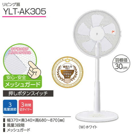 dショッピング |扇風機 リビング扇風機 左右首振り 押しボタン式 メッシュガード 風量3段階 静音 切タイマー付き YLT-AK306(W ...