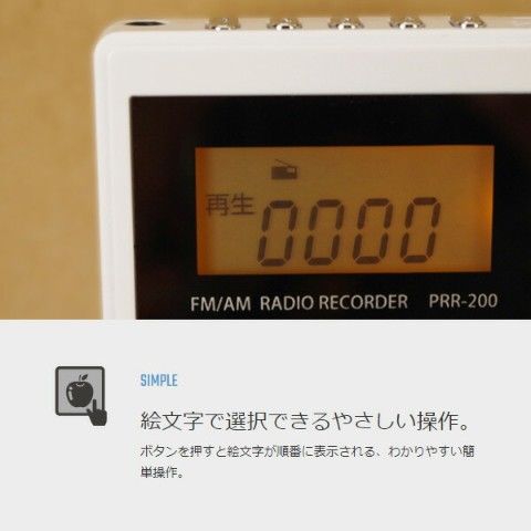 dショッピング |録音機能付き ポケットラジオ PRR-200(W) 小型ラジオ ポータブルラジオ AM FM 軽量 コンパクト 録音 再生 ボイスレコーダー 太知ホールディングス ...