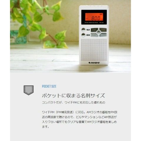 dショッピング |録音機能付き ポケットラジオ PRR-200(W) 小型ラジオ ポータブルラジオ AM FM 軽量 コンパクト 録音 再生 ボイスレコーダー 太知ホールディングス ...