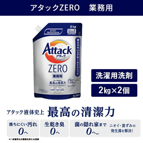 dショッピング |アタックZERO 洗濯洗剤 業務用 詰め替え 2kg×2個 アタックゼロ アタック 洗濯用洗剤 洗たく用洗剤 洗たく洗剤 液体洗剤 つめかえ 大容量 抗菌 中性 日用品 消耗 ...