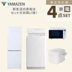 新生活家電セット 4点セット 一人暮らし (6kg洗濯機 157L冷蔵庫
