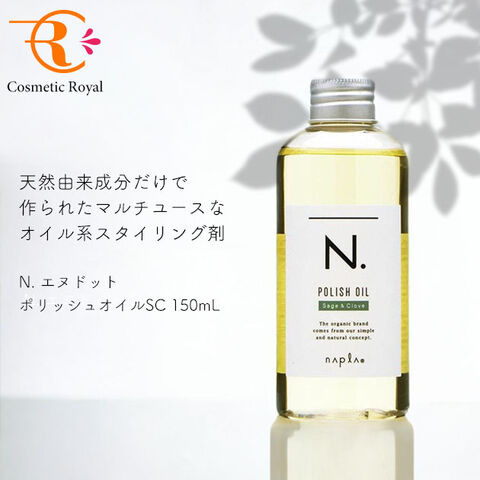 dショッピング |ナプラ N. エヌドット ポリッシュオイルSC 150mL | カテゴリ：の販売できる商品 | コスメティックロイヤル (0714540688146158)|ドコモの通販サイト