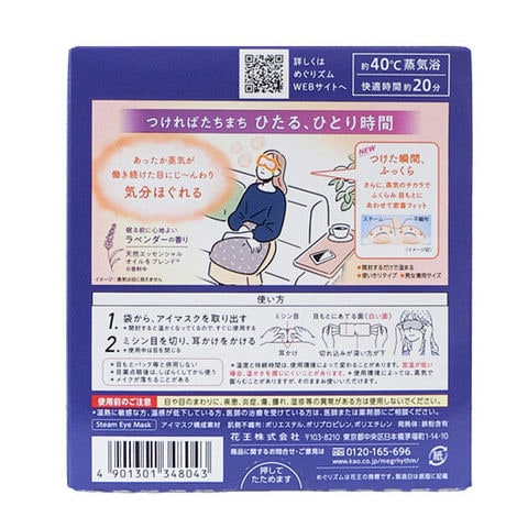 dショッピング |花王 めぐりズム 蒸気でホットアイマスク ラベンダーの香り 12枚入 | カテゴリ：温熱シートの販売できる商品 ...