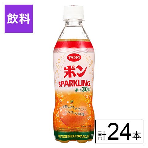 dショッピング |【B】POM ポンスパークリング 410ml×24本《沖縄・離島配送不可》 | カテゴリ：の販売できる商品 | 生活市場 (084100000672637)|ドコモの通販サイト