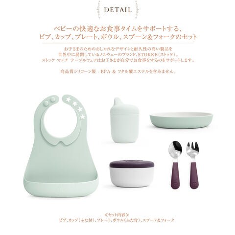 dショッピング |北欧 テーブルウェア お食事グッズ トレーニングカップ カトラリー STOKKE ストッケ マンチ コンプリート ...