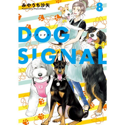 dショッピング |DOG SIGNAL 8 /みやうち沙矢 | カテゴリ：青年の販売できる商品 | HonyaClub.com ...