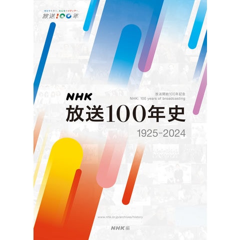 dショッピング |NHK放送100年史 /NHK | カテゴリ：の販売できる商品 | HonyaClub.com (0969784140072851)|ドコモの通販サイト