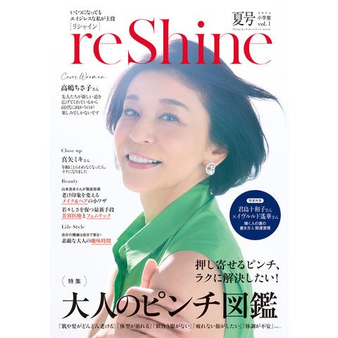 dショッピング |reShine いくつになってもエイジレスな私が主役 vol．1（2024 /小学館 | カテゴリ：ファッションの販売できる商品 | HonyaClub.com ...