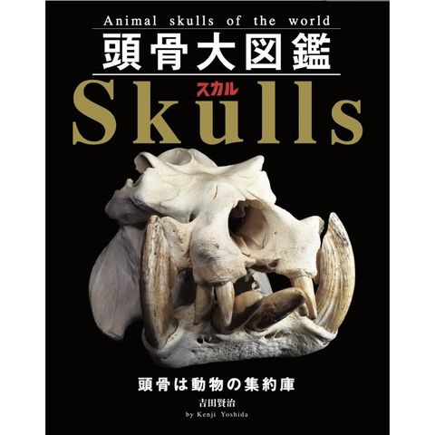 dショッピング |頭骨大図鑑 Animal skulls of the world /吉田賢治 | カテゴリ：の販売できる商品 ...
