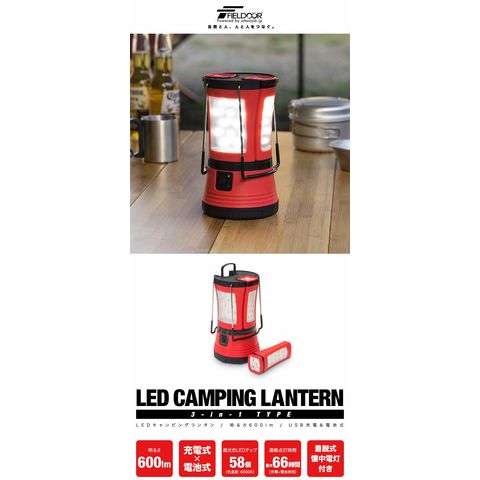 dショッピング |FIELDOOR LEDキャンピングランタン USB充電＆電池式両用/昼光色600lm 懐中電灯 明るいled ランタン 取り外し ledライト ライト キャンプ アウトドア ...