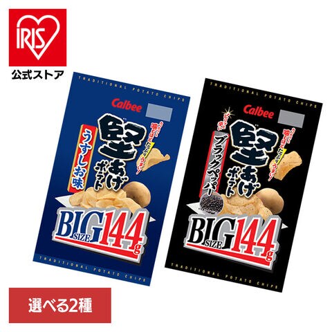 dショッピング |カルビー 堅あげポテトBIGうすしお味 144g うすしお【プラザセレクト】 | カテゴリ：の販売できる商品 | アイリスオーヤマ公式通販サイト アイリスプラザ ...