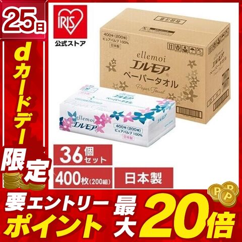 dショッピング |【36個セット】エルモアパルプペーパータオル200組中判[niti]【select10】 | カテゴリ：日用品 その他の販売できる商品 | アイリスオーヤマ公式通販サイト ...