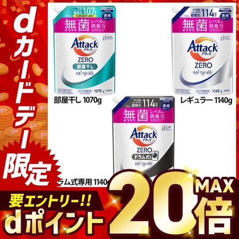dショッピング |KAO アタックZERO つめかえ用 1070g/1140g 部屋干し_1070g【プラザセレクト】 | カテゴリ：洗濯洗剤の販売できる商品 | アイリスオーヤマ公式通販 ...
