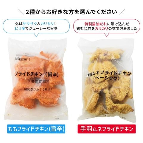 dショッピング |【セール！￥3,980⇒￥2,980】 選べる骨なし・骨付き2つの味 フライドチキン 1kg×2袋 規格外 訳あり B品 お ...