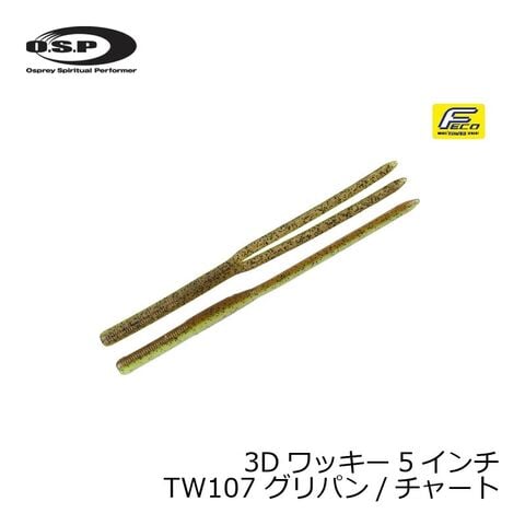 dショッピング |OSP HP 3Dワッキー 5インチ 3D-Wacky TW107 グリパン/チャート /バスワーム ストレートワーム ...