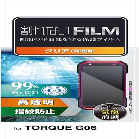 dショッピング |エレコム(ELECOM) PM-K231FLFG TORQUE G06 フィルム 指紋防止 高透明 | カテゴリ：の販売できる商品 | ECカレント ...