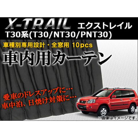 dショッピング |車種別専用カーテンセット 日産 エクストレイル T30系 2000年～2007年 入数：1セット(10枚) AP-CN06 ...