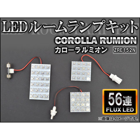 dショッピング |LEDルームランプキット トヨタ カローラ ルミオン ZRE152N FLUX 56連 AP-HDRL-099 入数：1セット(3点) | カテゴリ：車用ライト・ランプの販売 ...