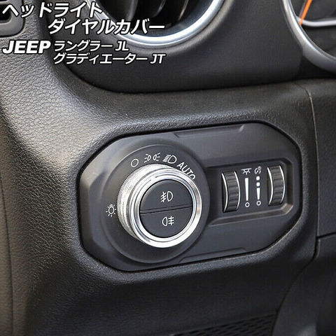dショッピング |ヘッドライトダイヤルカバー ジープ グラディエーター JT 2021年11月～ シルバー アルミ製 | カテゴリ：内装パーツ ...