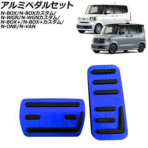 dショッピング |アルミペダルセット ホンダ N-BOX+/N-BOX+カスタム JF系 2012年07月～2017年08月 ブルー 入数：1 ...