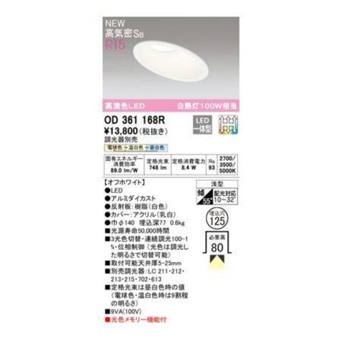 dショッピング |オーデリック ODELIC OD361168R LEDダウンライト | カテゴリ：照明器具 その他の販売できる商品 | 測定器・工具のイーデンキ (379ED3503020 ...