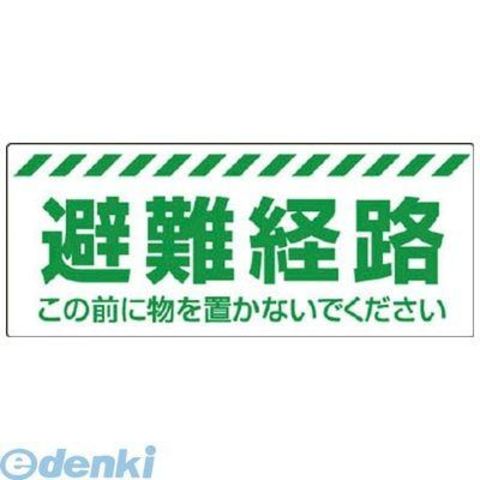 dショッピング |ユニット 863678 避難経路ステッカー | カテゴリ：工具 その他の販売できる商品 | 測定器・工具のイーデンキ ...