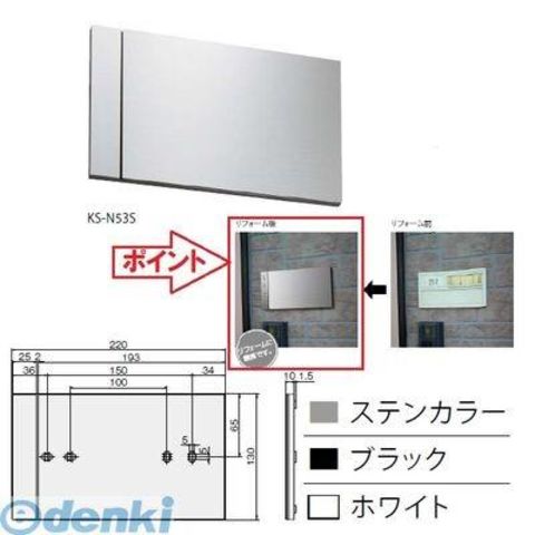 dショッピング |ナスタ NASTA KS-N53S-W ステンレス室名札 ホワイト 130×220mm | カテゴリ：ガーデニング資材・剪定 ...