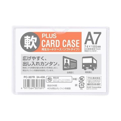 dショッピング |プラス 4977564307691 再生カードケース ソフト A7 PC－307R | カテゴリ：文房具・ステーショナリー ...