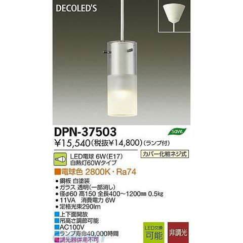 dショッピング |大光電機 DAIKO DPN-37503 LEDペンダント DPN37503 | カテゴリ：照明器具 その他の販売できる商品 ...
