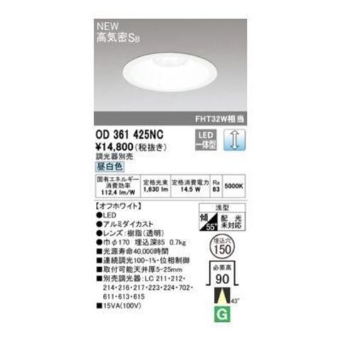 dショッピング |オーデリック ODELIC OD361425NC LEDダウンライト | カテゴリ：照明器具 その他の販売できる商品 | 測定器・工具のイーデンキ (379ED3803079 ...